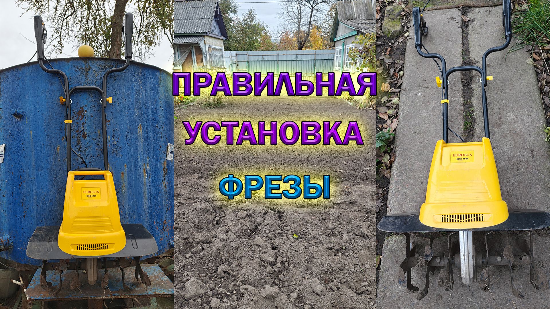 На даче. Посадка и уход за растениями.