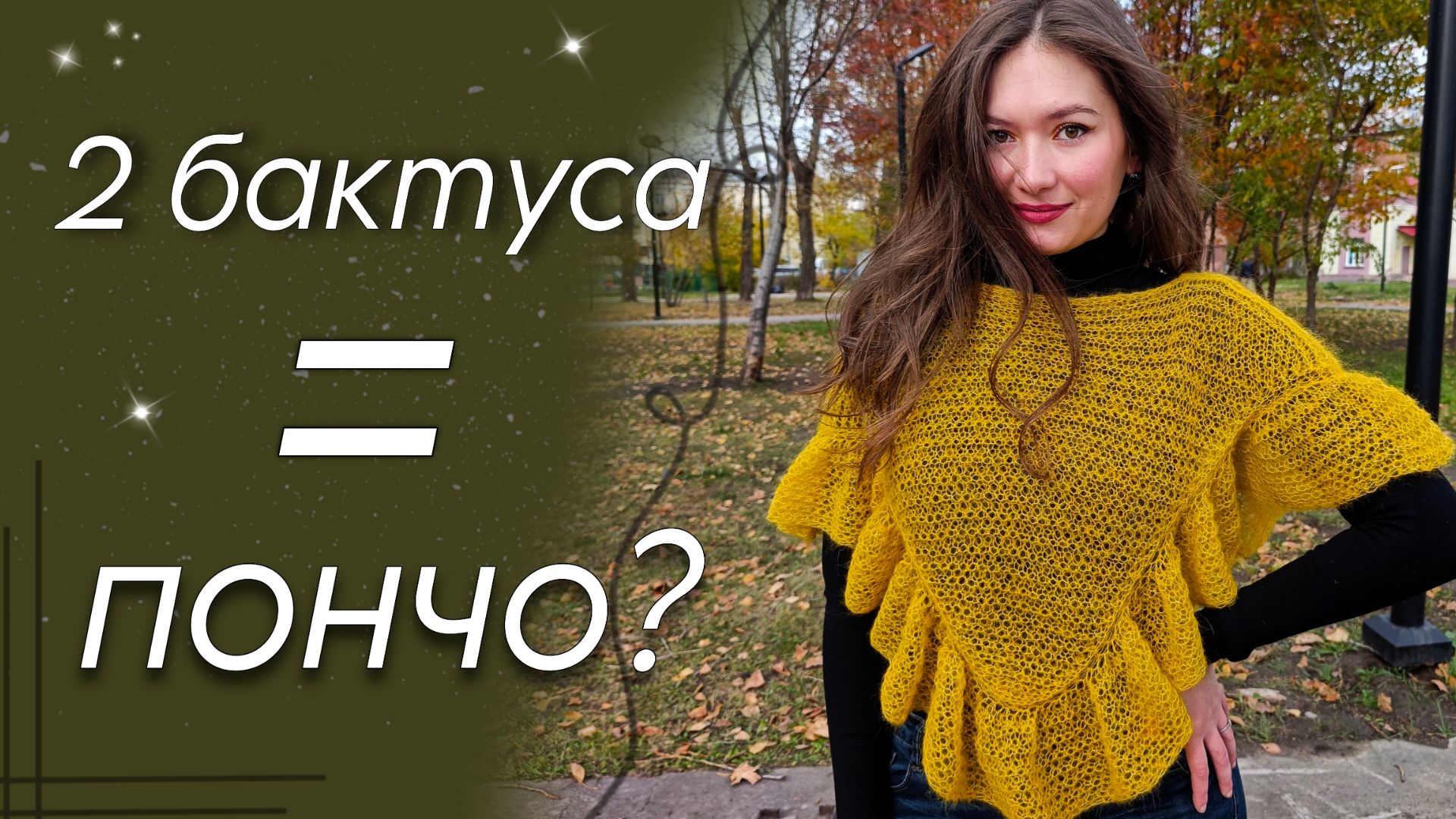 Изделия связанные на Ивушке (ее аналогах)