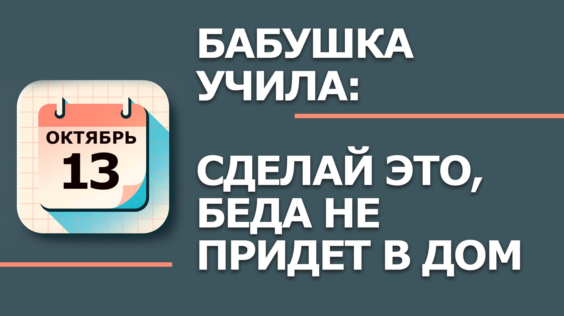 Народный календарь - приметы. Что можно делать и что нельзя делать