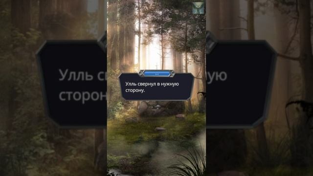 Путь Валькирии | Путь Перемен | Локи