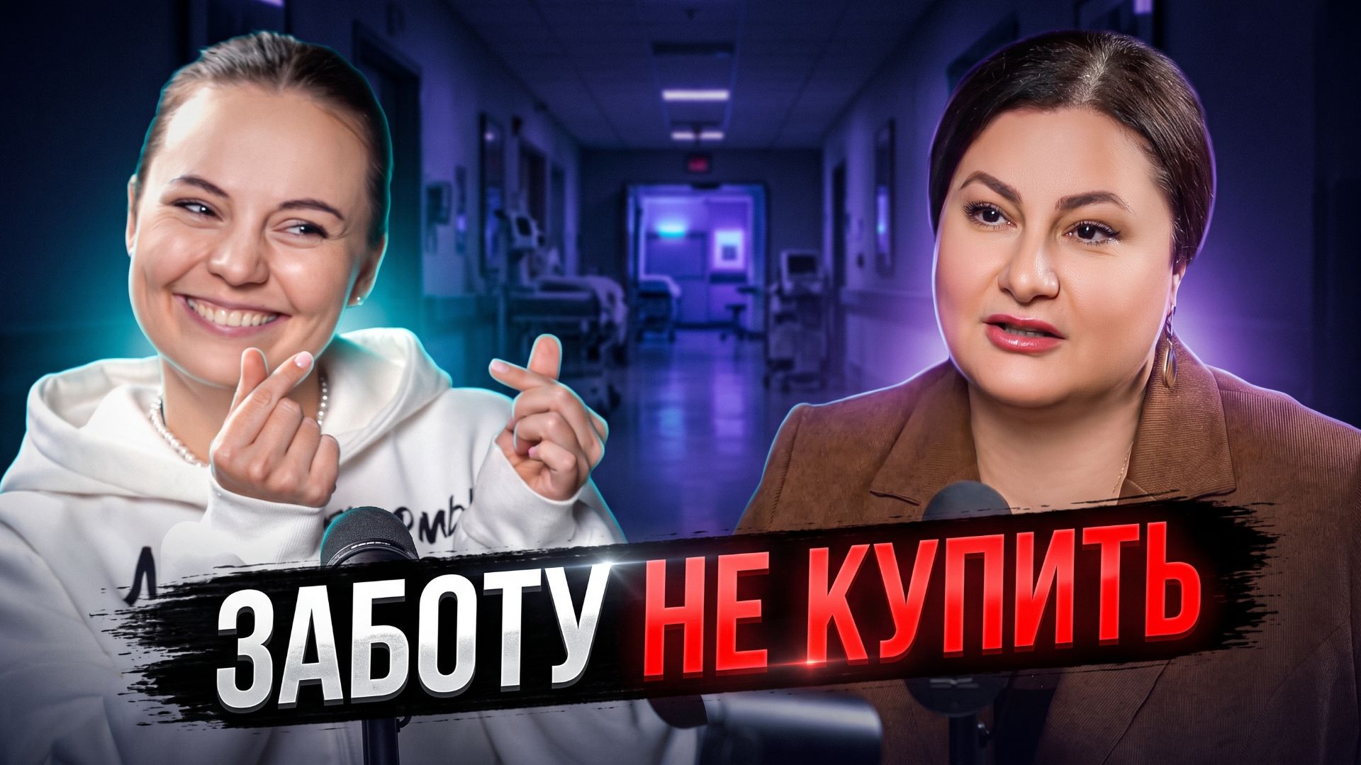 Наука и медицина: врач, лекарства и новые подходы