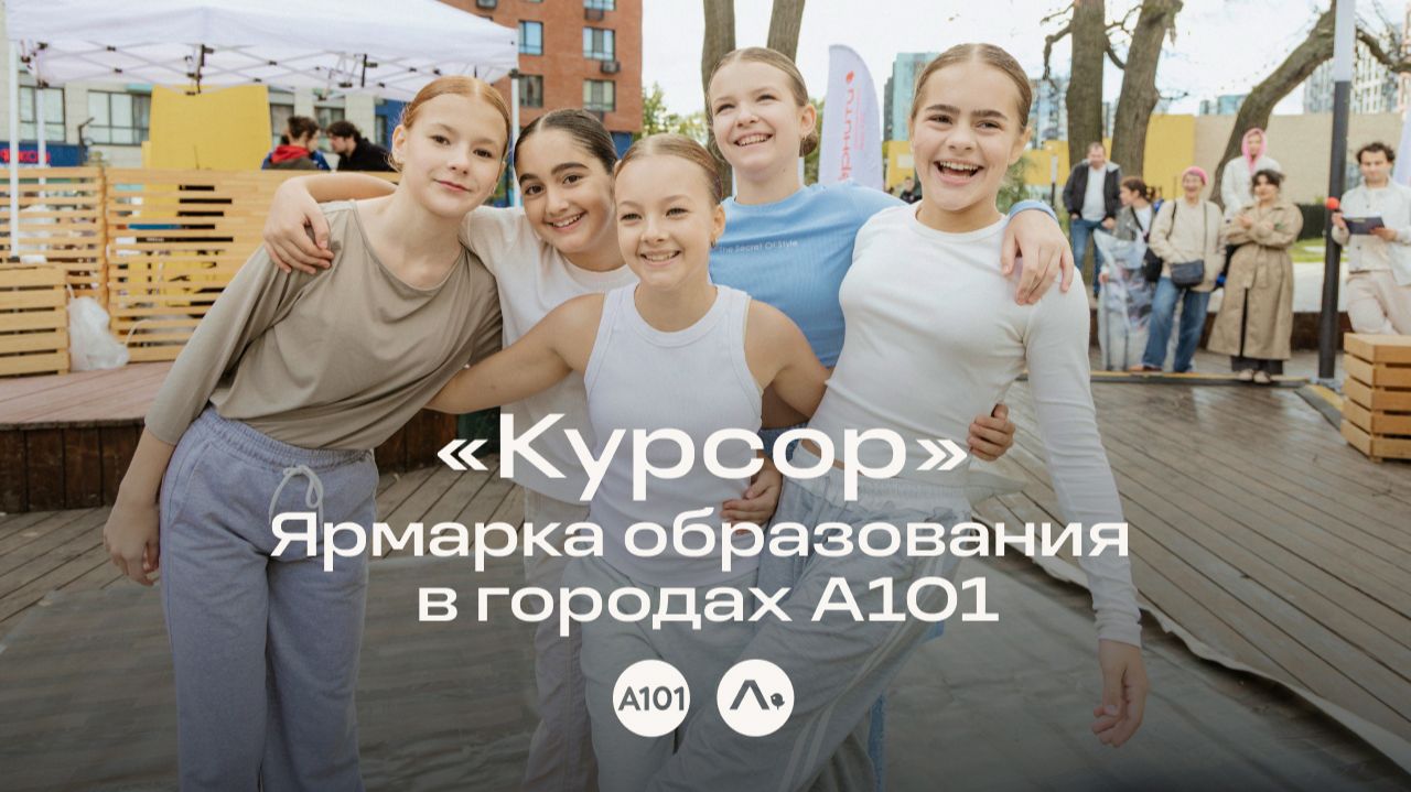 Жизнь в районах ГК «А101» | Обзоры, события, мнения
