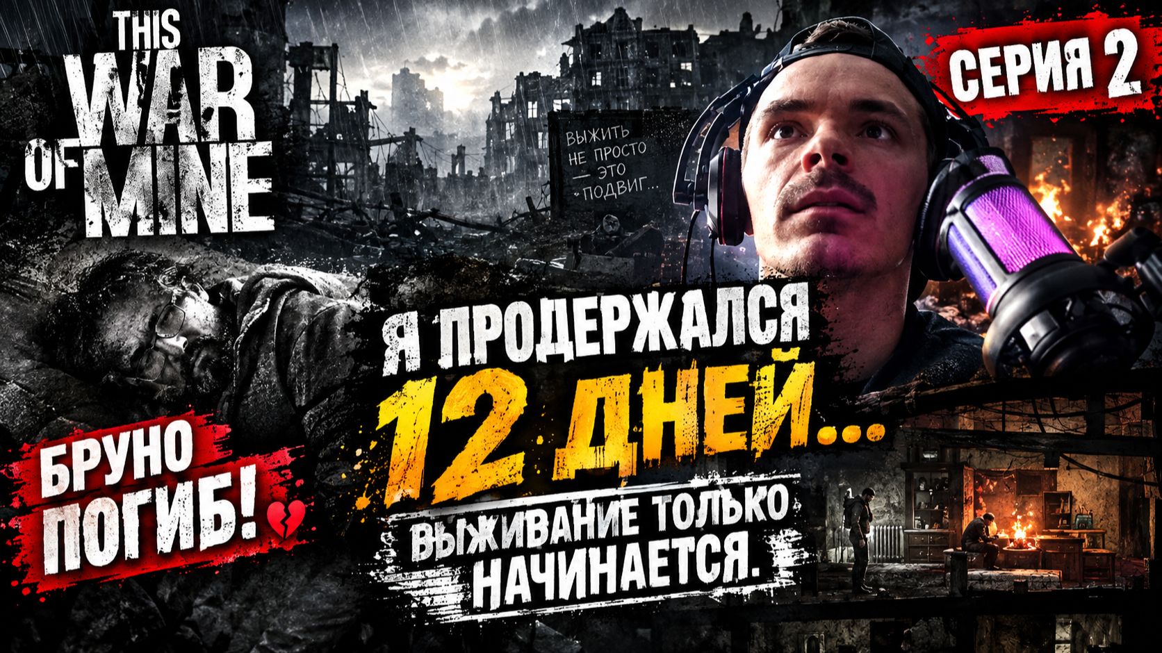 THIS WAR OF MINE