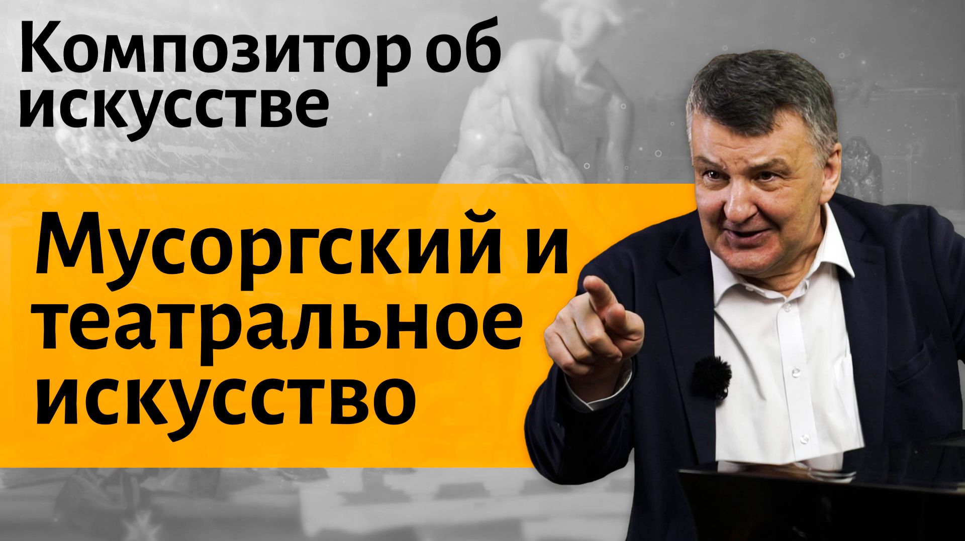 Связь музыки с живописью и поэзией.