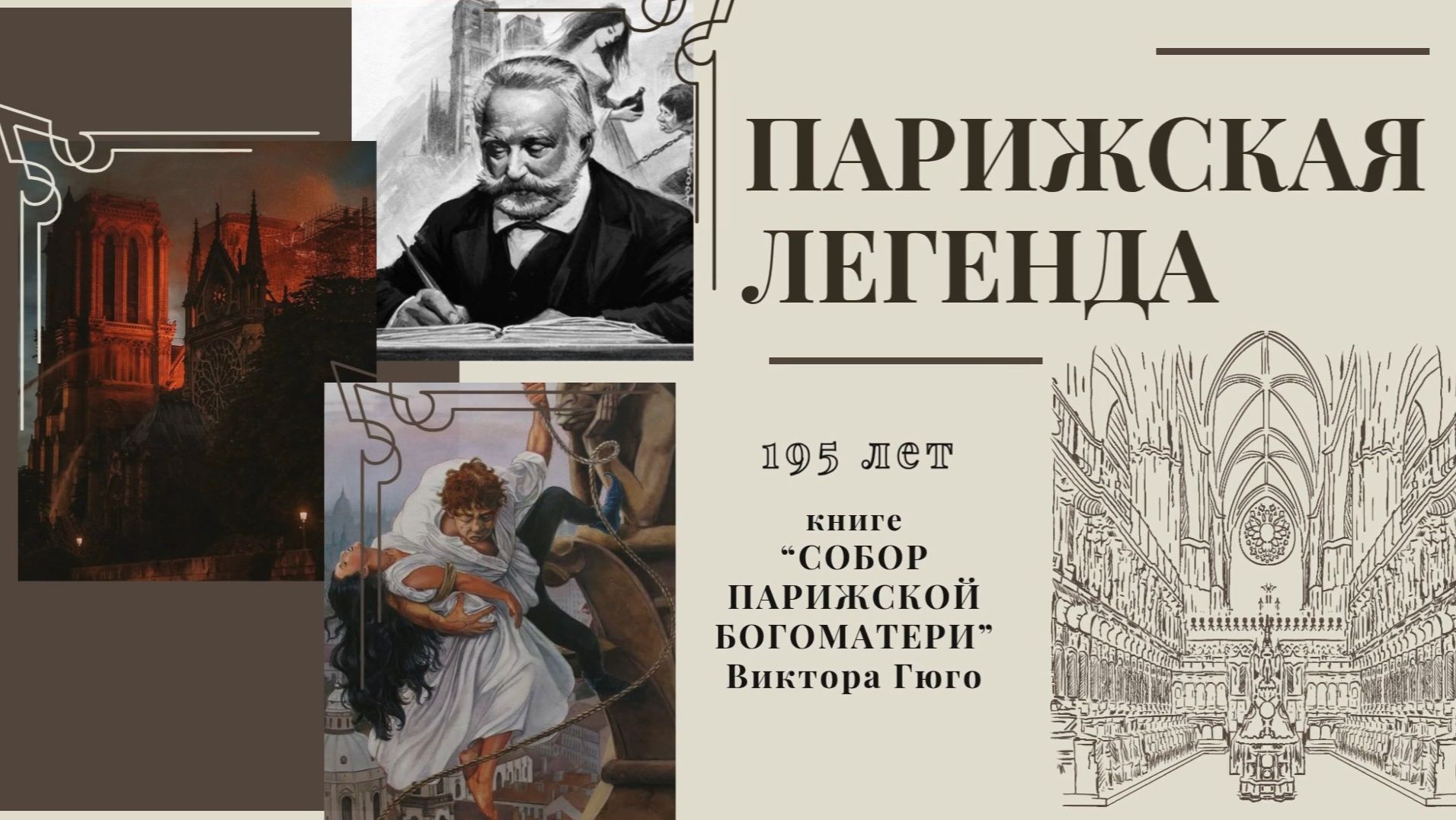 ЛИТЕРАТУРНЫЙ МАРШРУТ - 2026