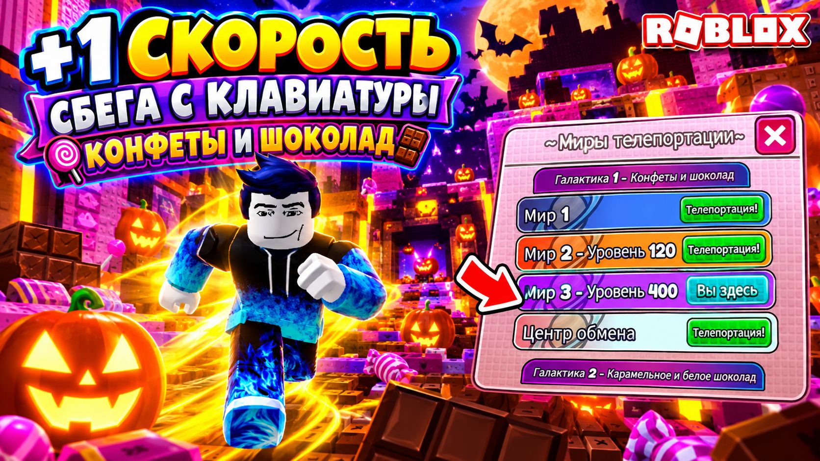 +1 Скорость сбега с клавиатуры Конфеты и Шоколад | +1 Speed Keyboard Escape Candy &amp; Chocolate