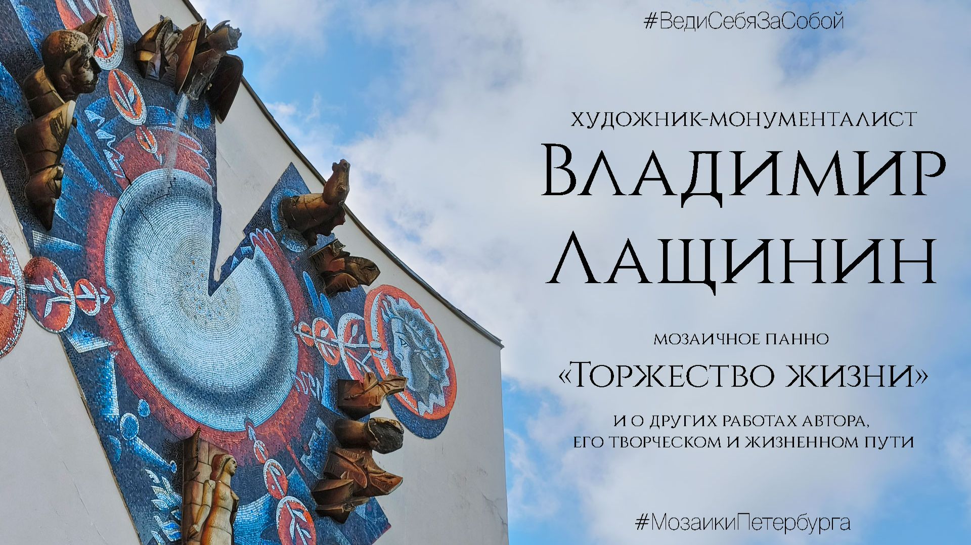 Мозаики Петербурга