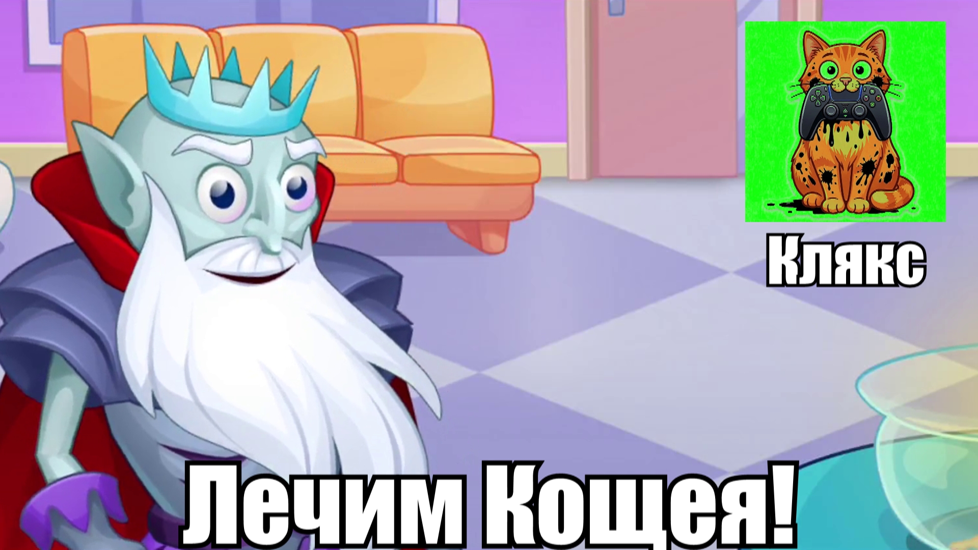 Кот Пломбир