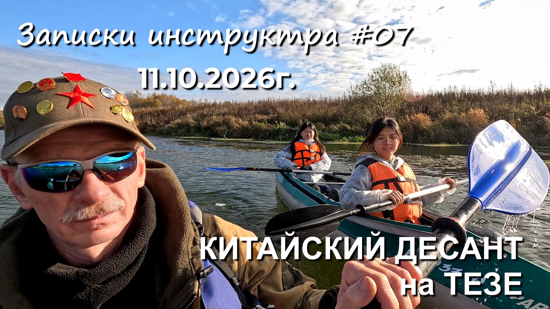 Записки инструктора 2026
