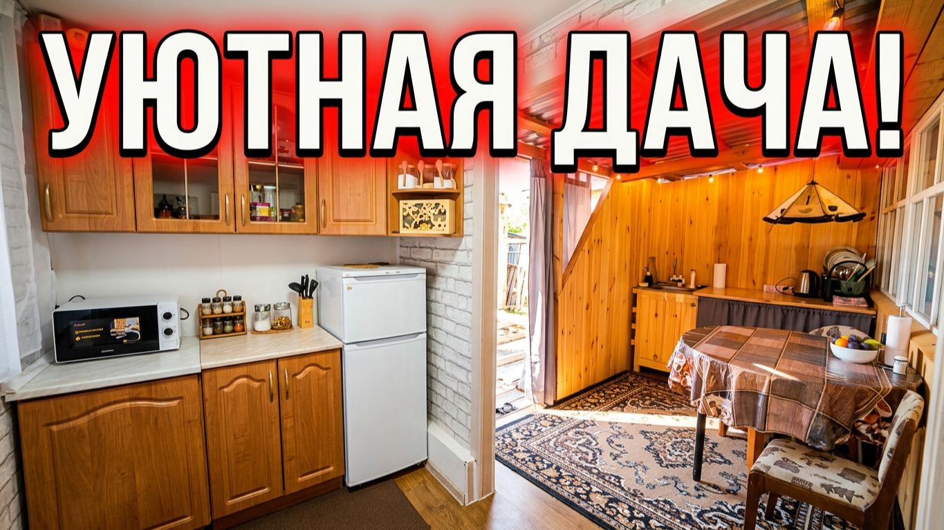 Строительство дачи