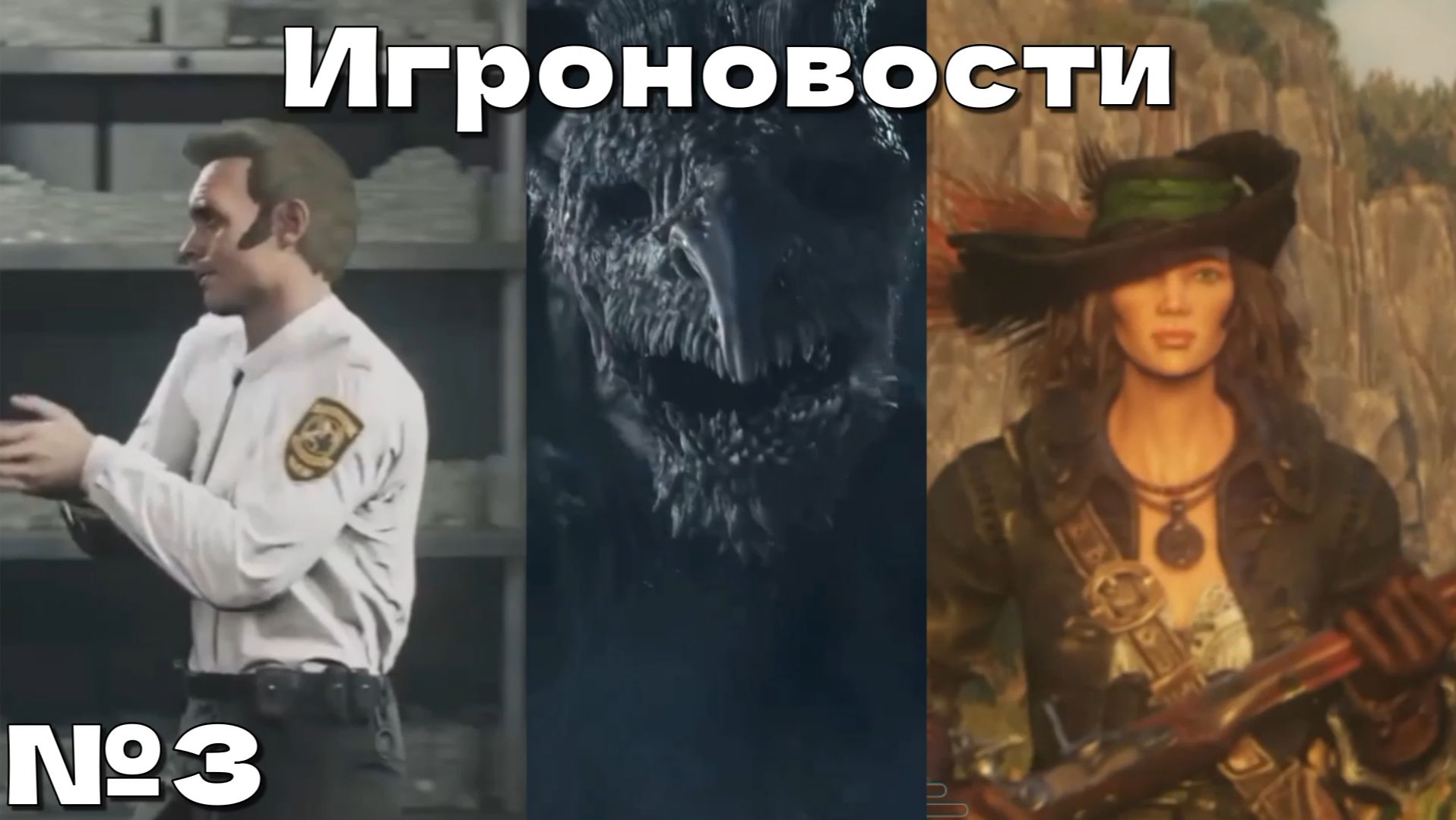 Игроновости