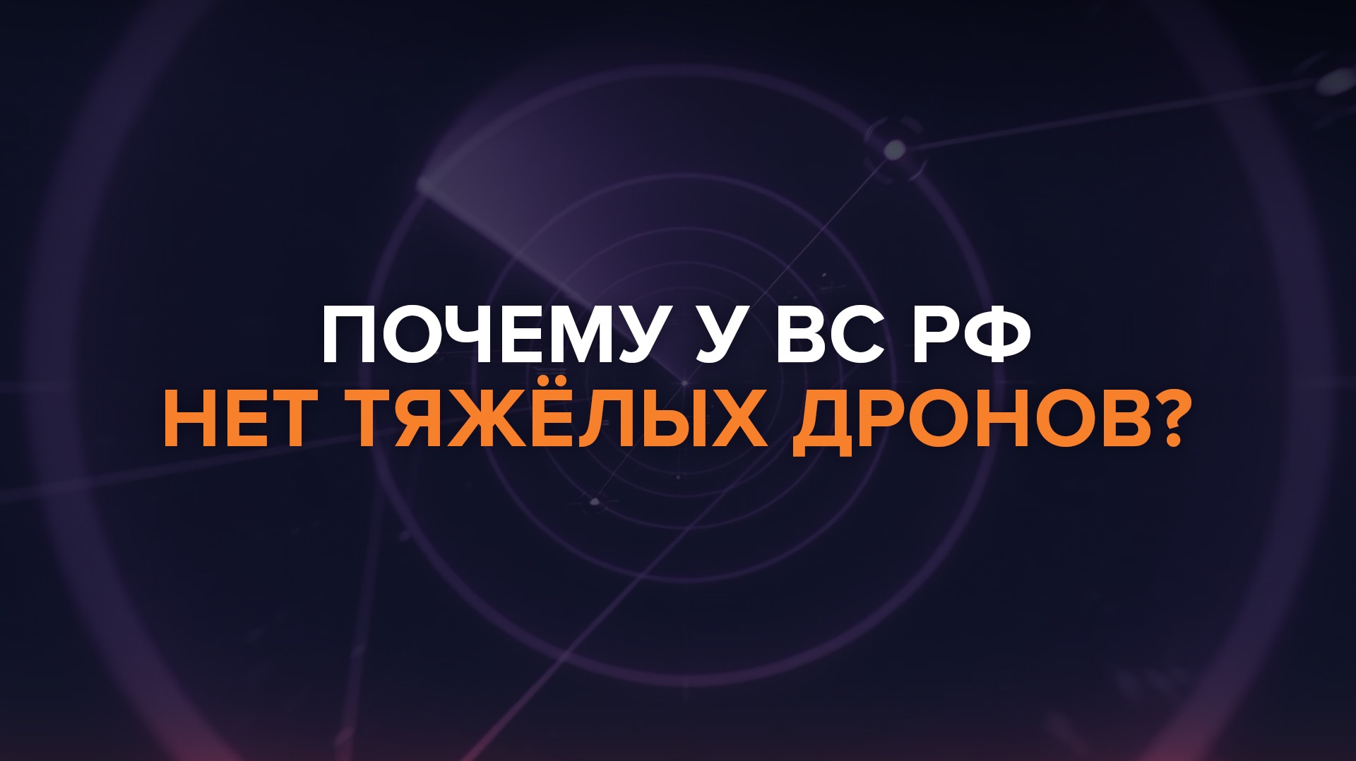 Рыбарь Поясняет
