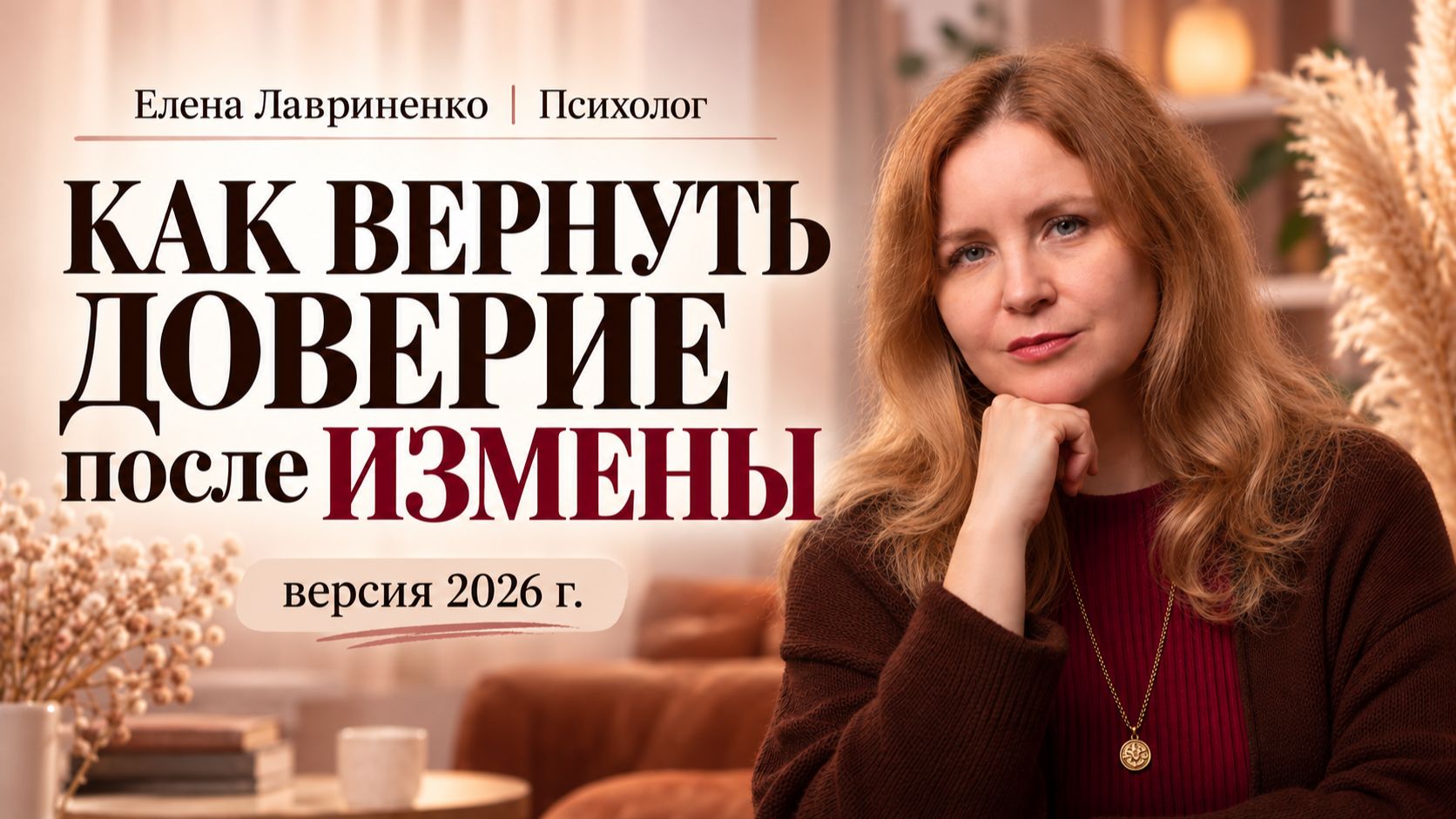 После измены. Новый путь