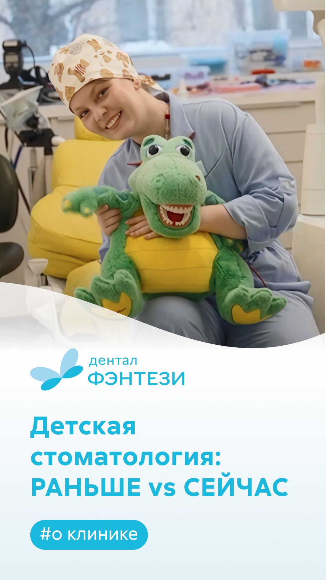 Детская стоматология Дентал Фэнтези
