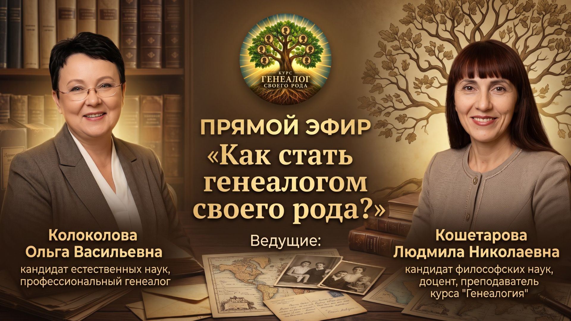 Эфиры, встречи, вебинары Академии родологии