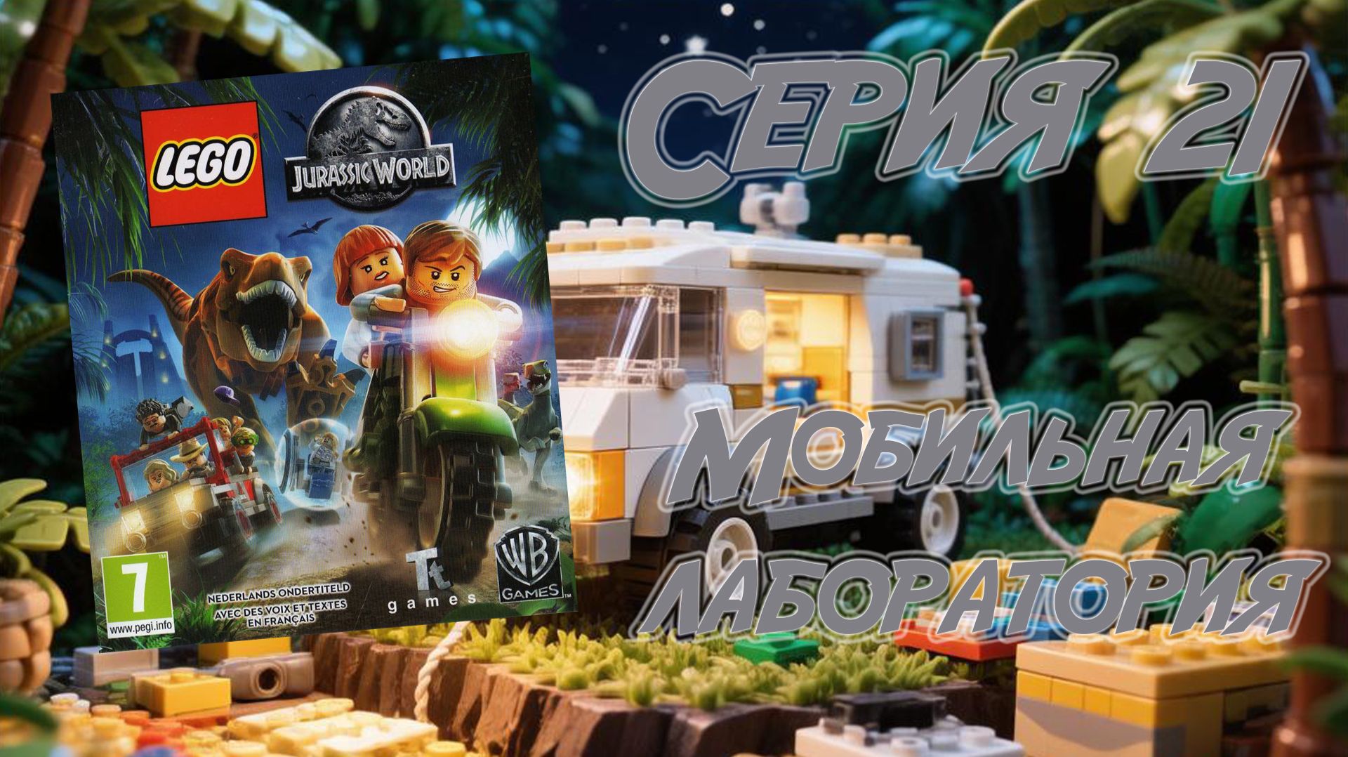 LEGO Jurassic World (PC, 2015)