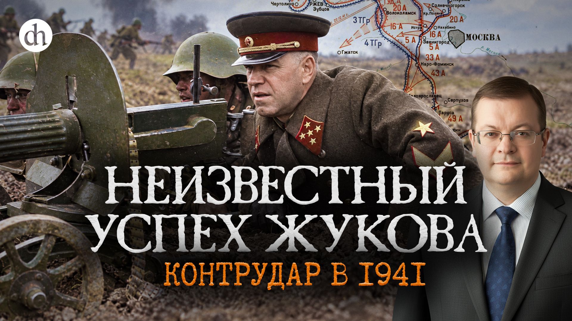 Вторая мировая. Самый полный архив лекций «Цифровой истории»