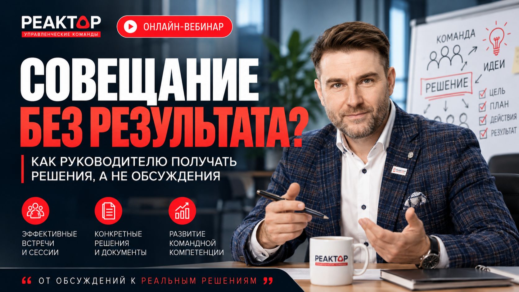 Развитие бизнеса и управленческих команд