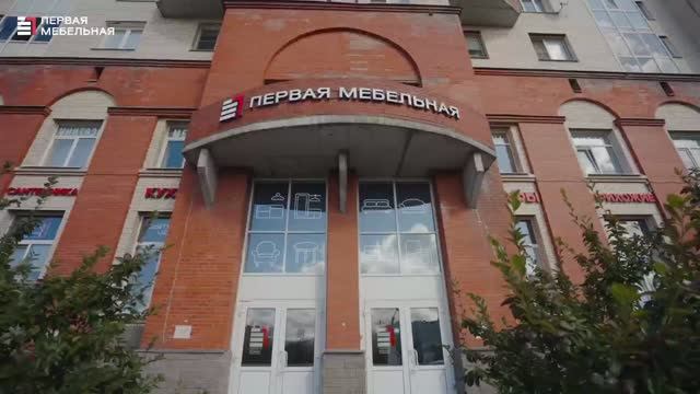 Салоны Первой мебельной фабрики