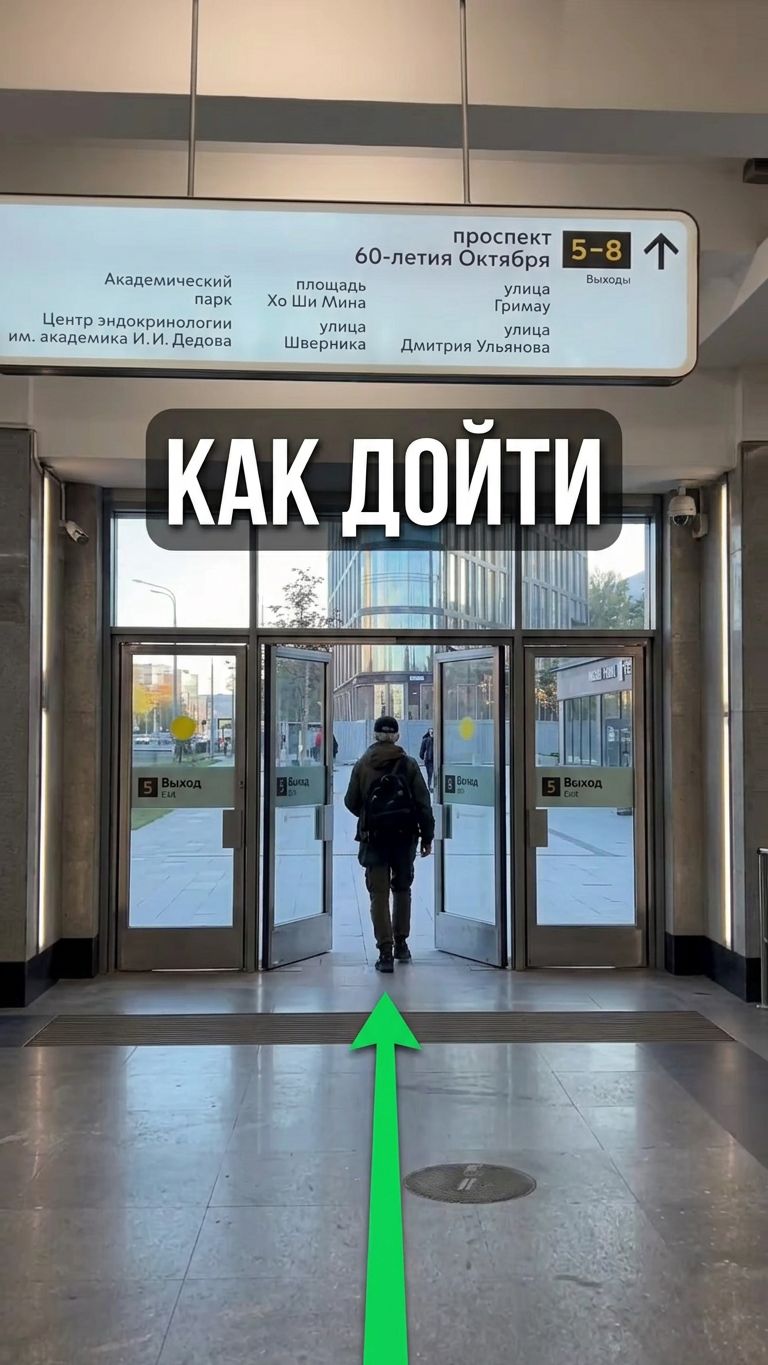 Как пройти?