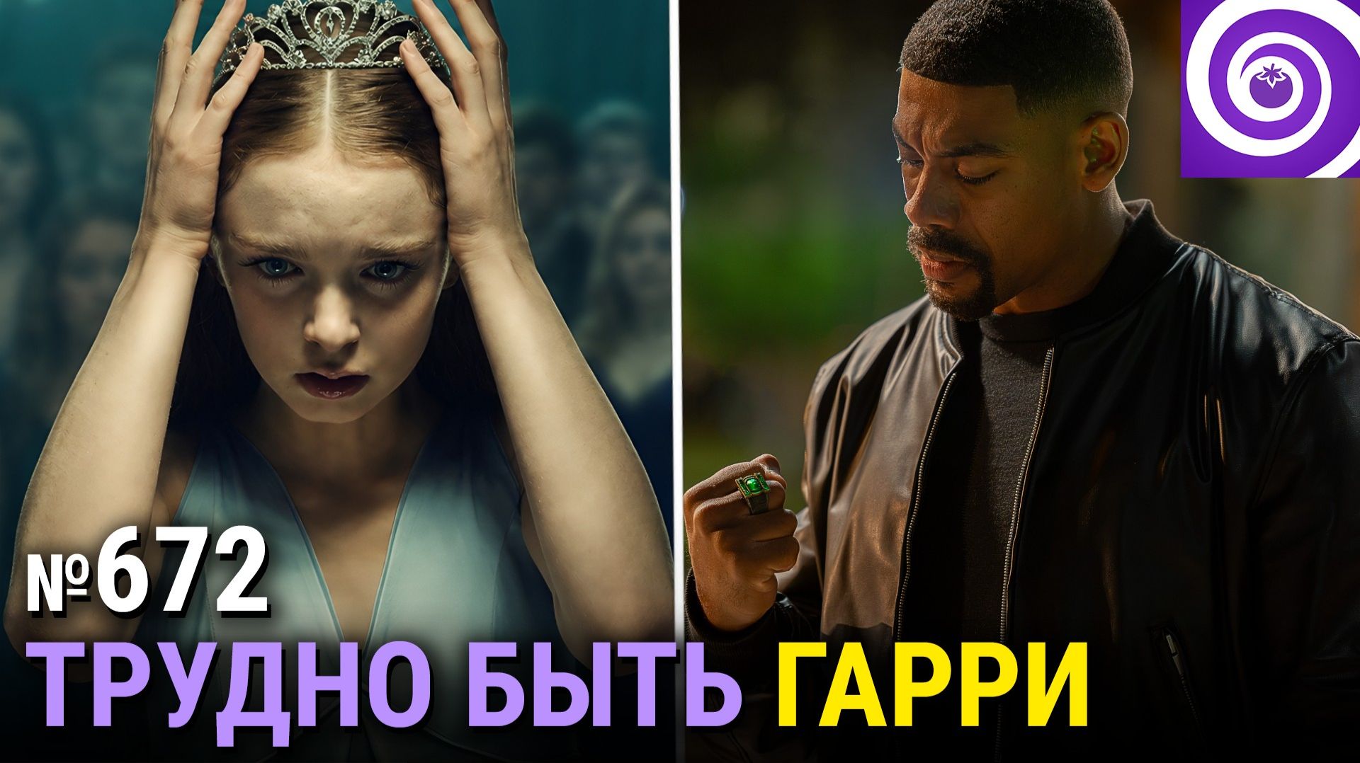 Телеовощи | Подкаст о сериалах | 18+