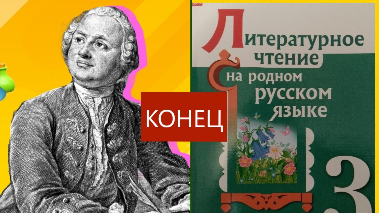 Лит. чтен. на род. рус. яз. 3 класс