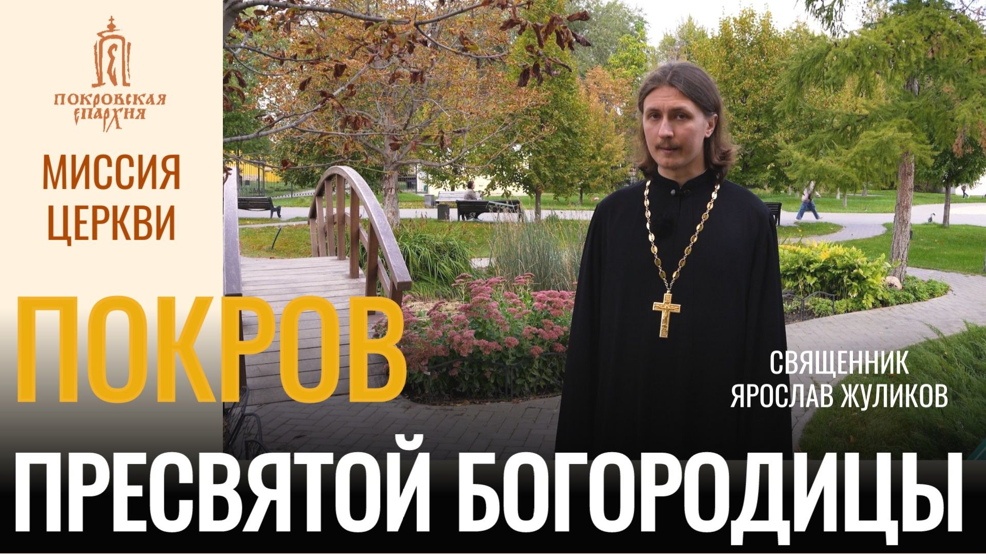 Ответ священника