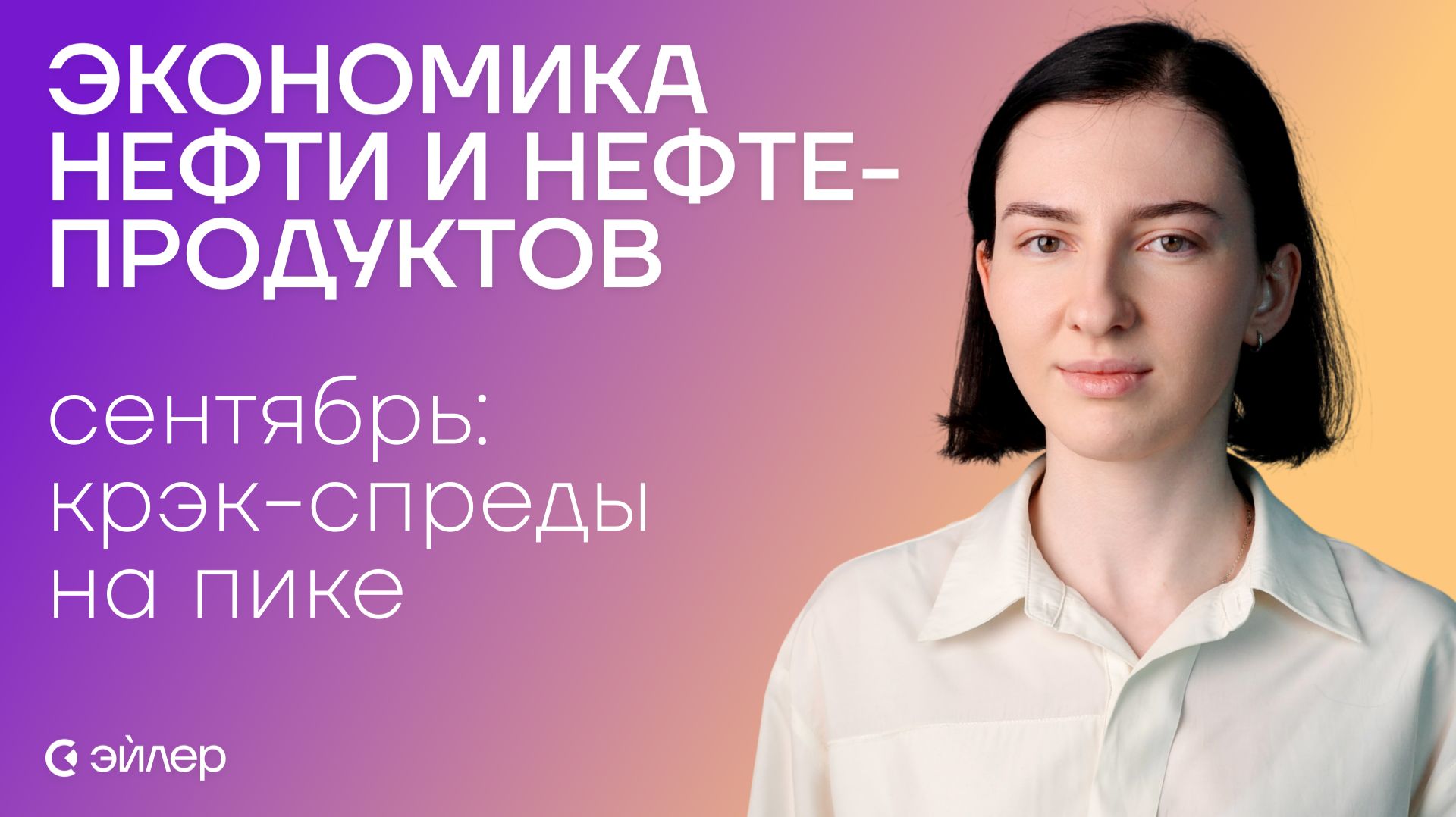 Нефть и газ, транспорт