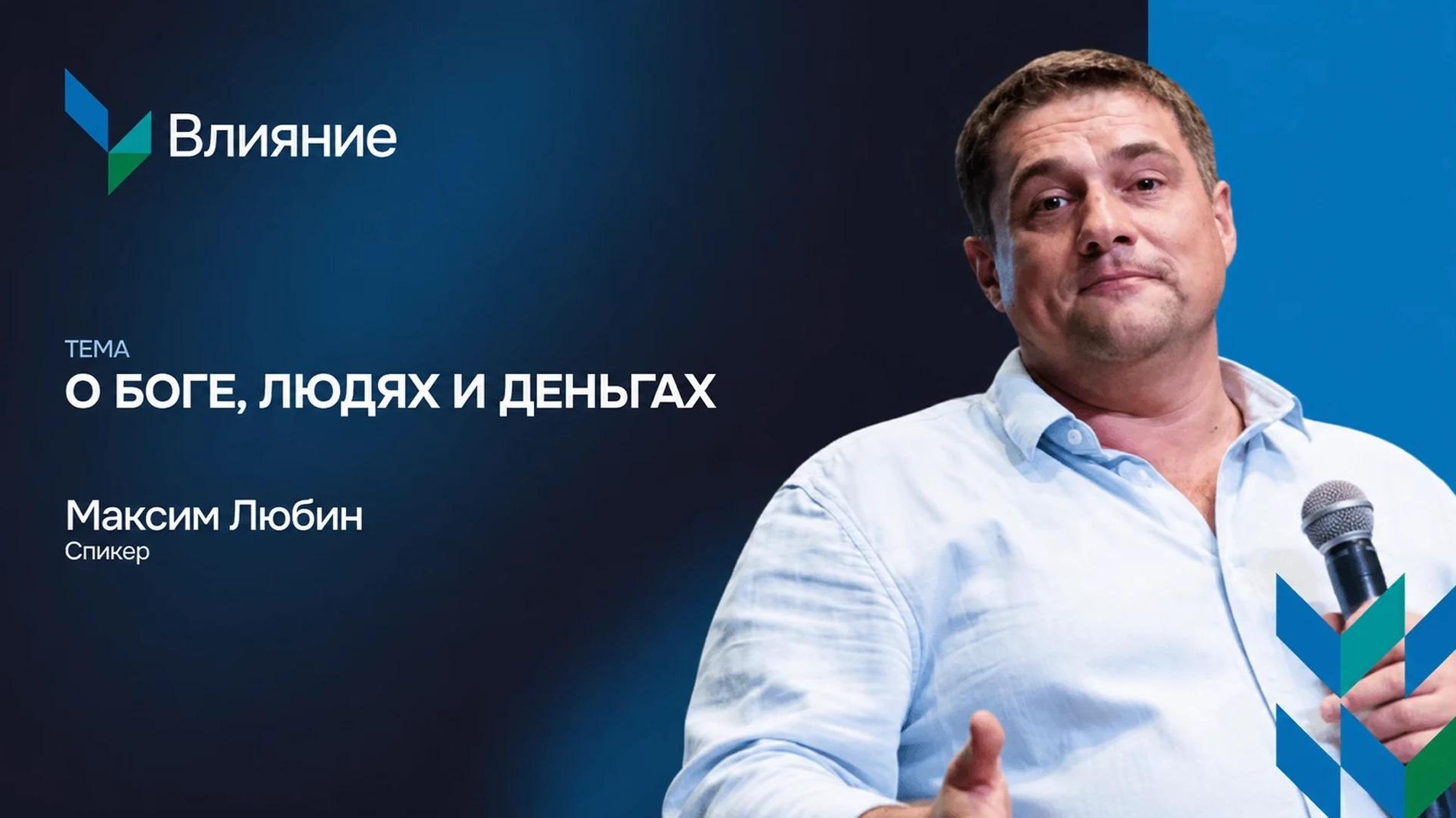 Бизнес служение Краснодар