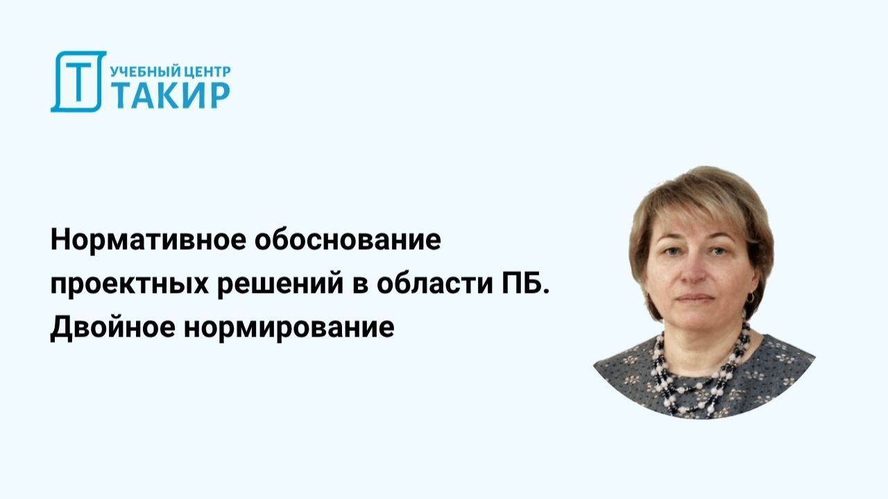 Пожарные риски, МОПБ, СТУ, СТО