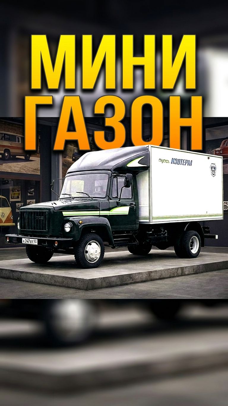 ГАЗ
