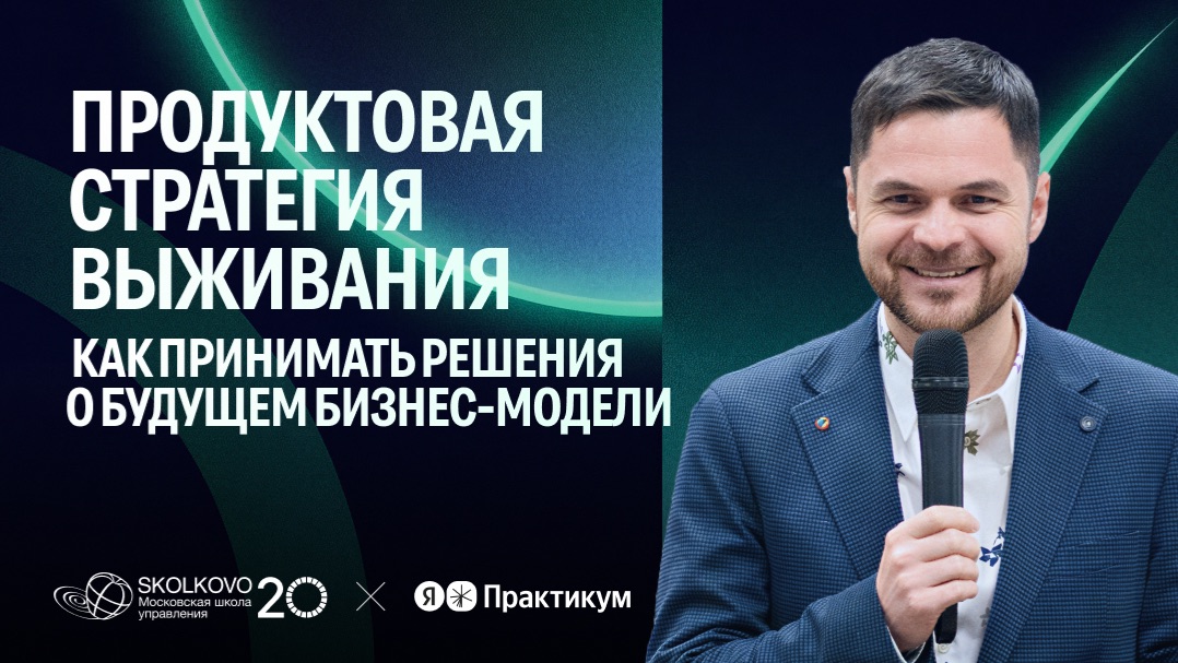 Директор по продукту: управление продуктовой стратегией