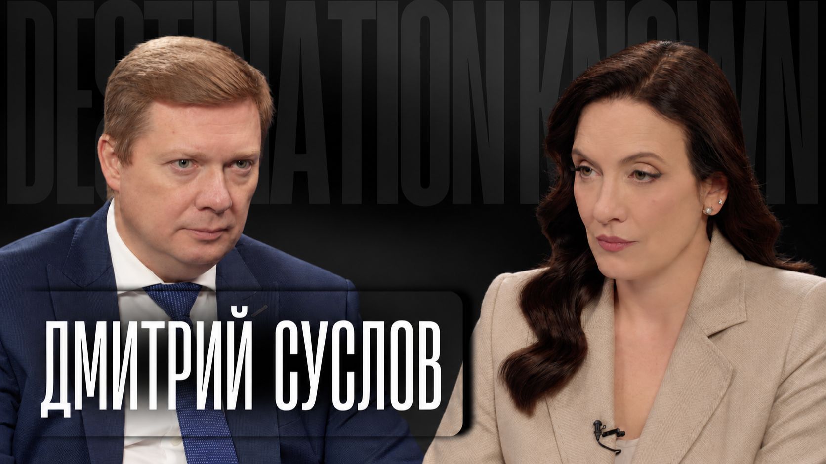Место назначения известно