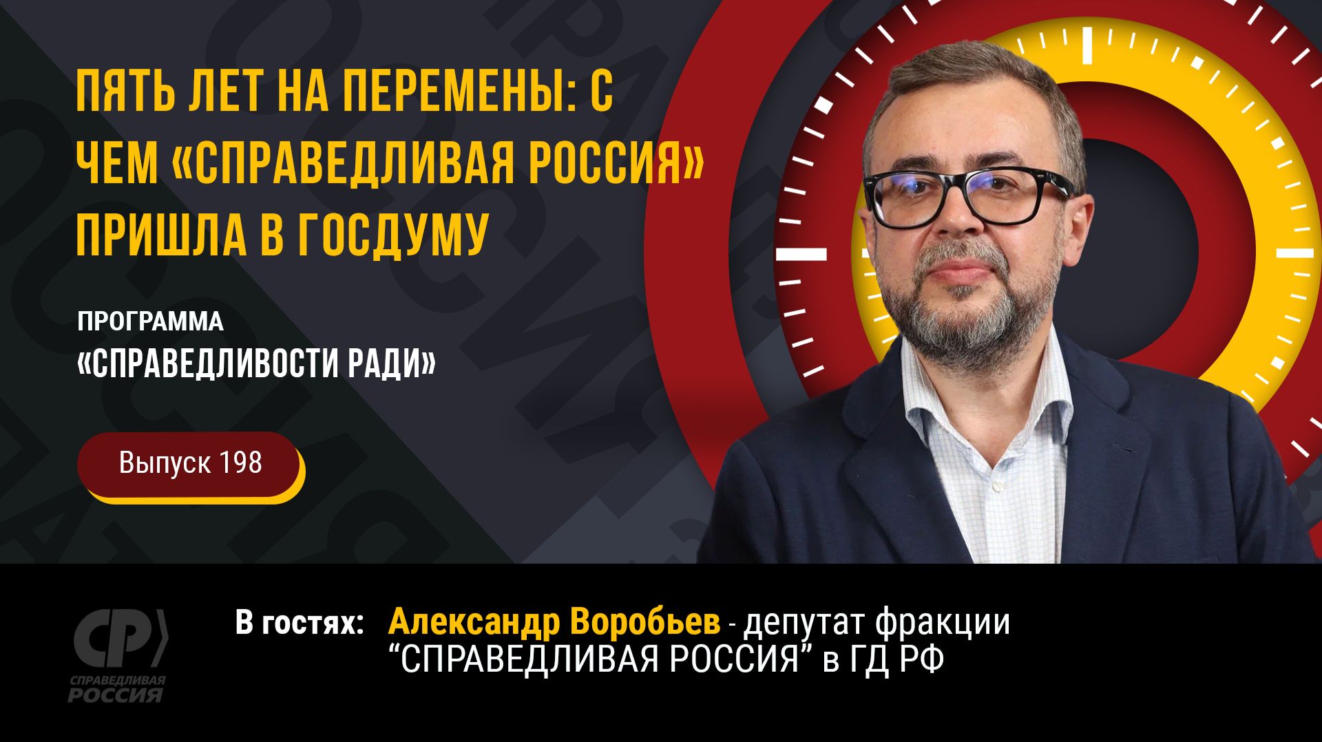 Справедливости ради