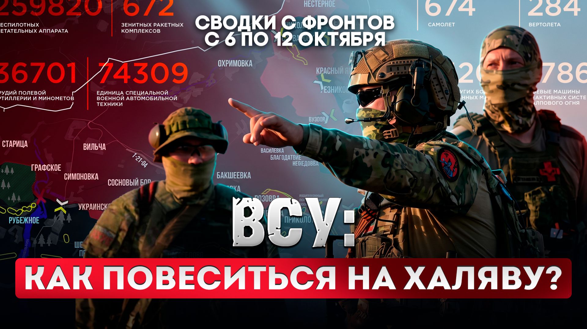 Сводки с фронтов