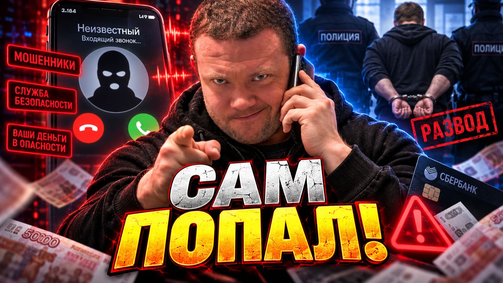Человеческие Безумия
