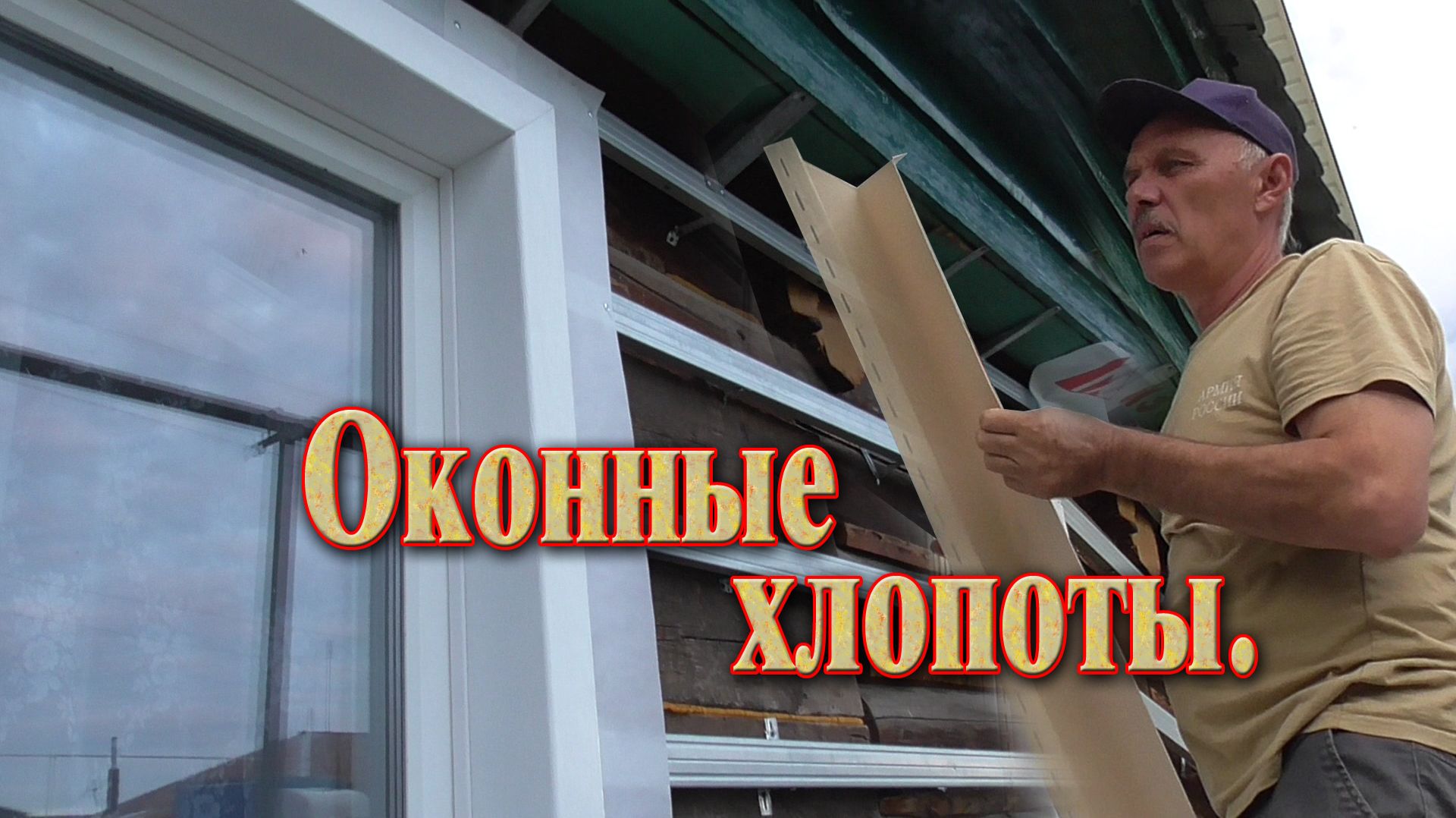 Обшивка дома сайдингом