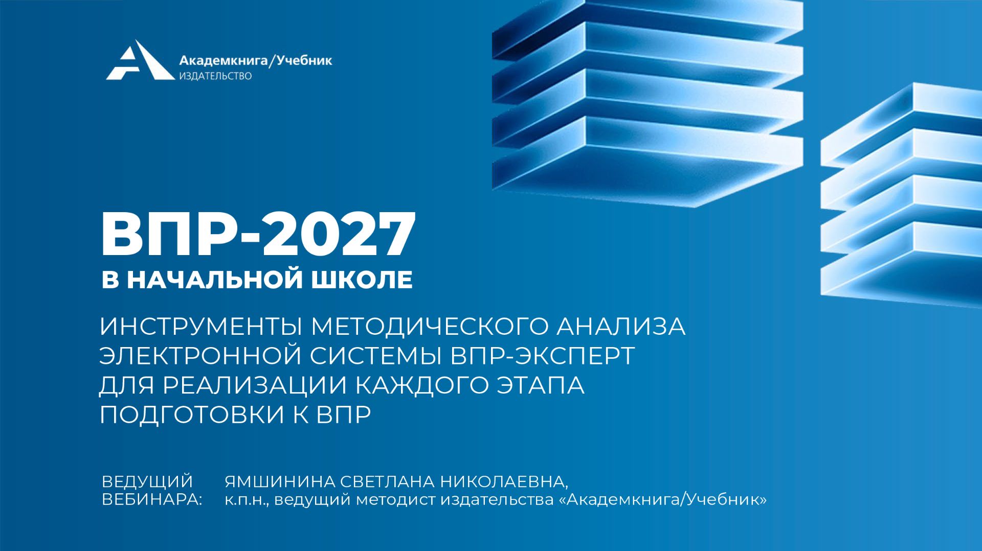 Подготовка к ВПР - 2027 в 4 классе