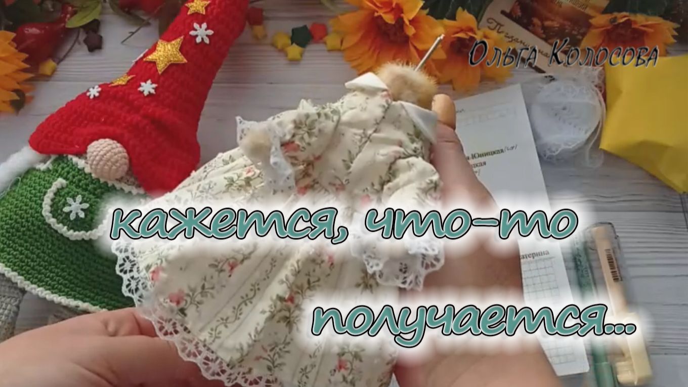 Дела вязальные