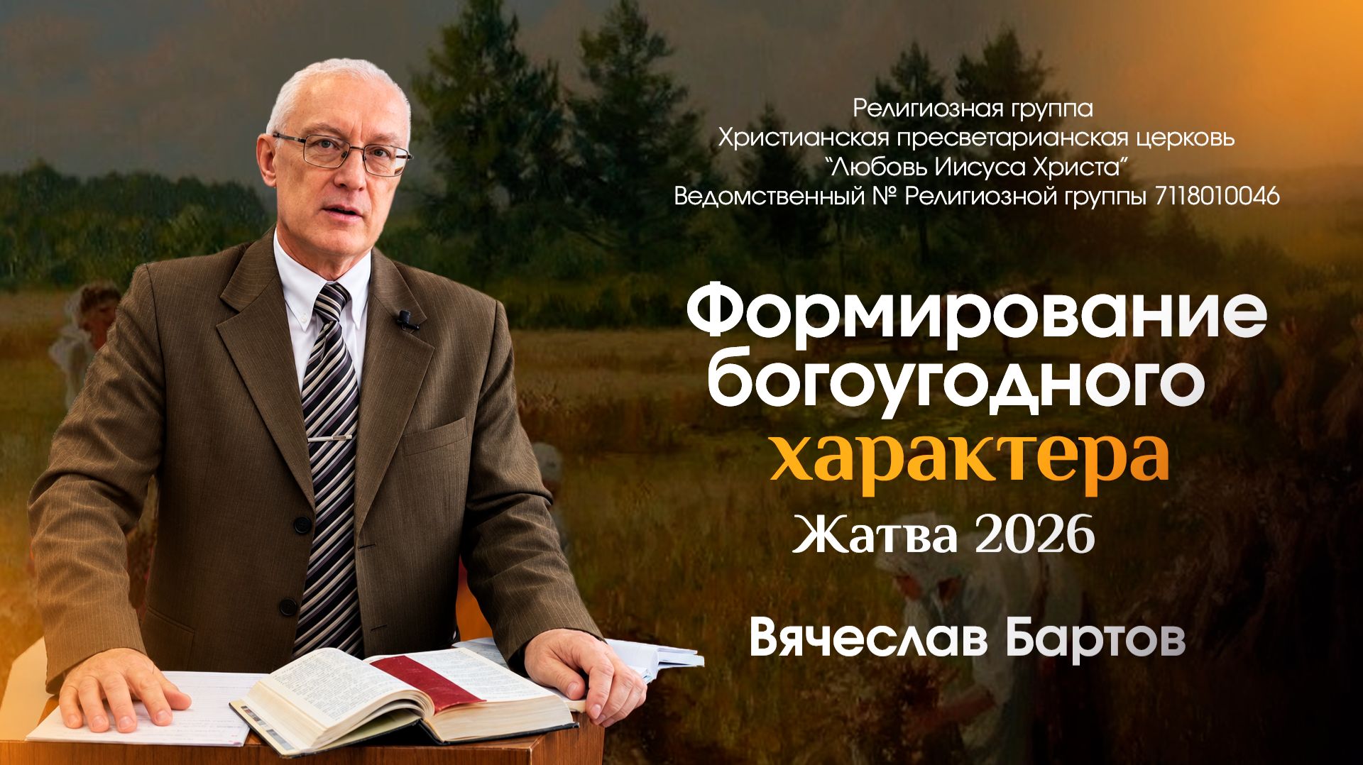 Тематические проповеди