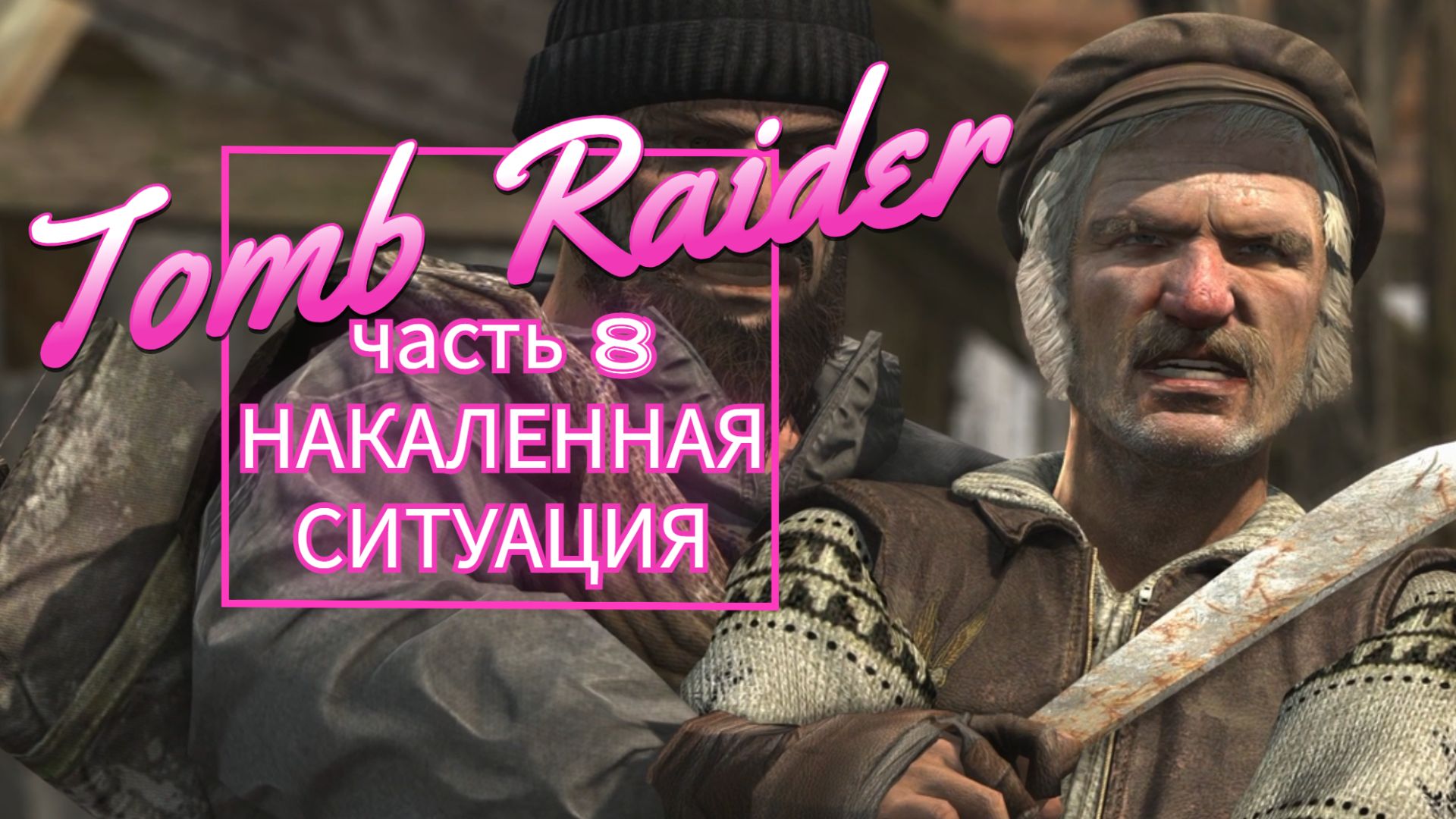 Tomb Raider