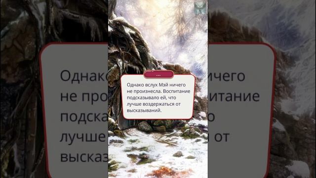 Легенда Ивы | Путь Холода | Масамунэ