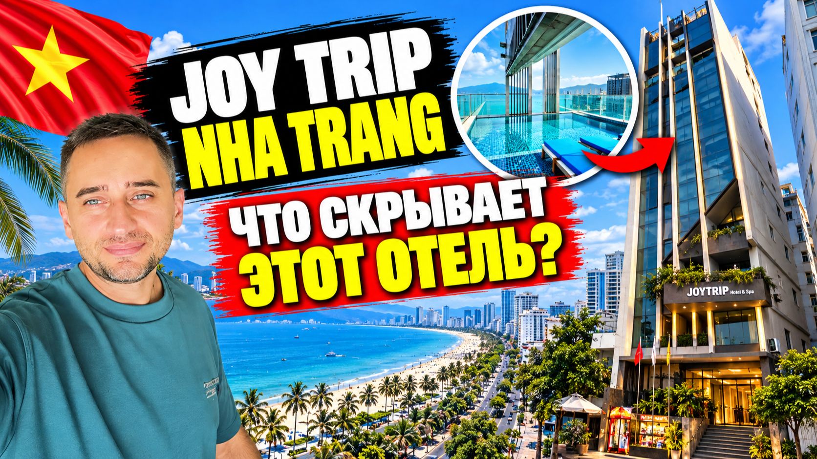 Обзоры Отелей Вьетнама