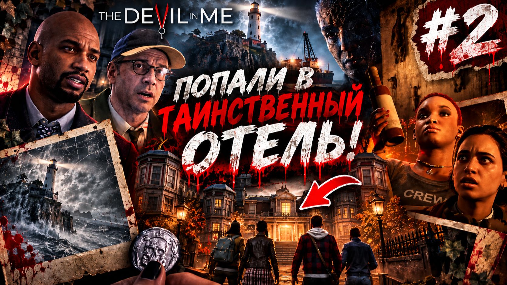 The Devil in Me