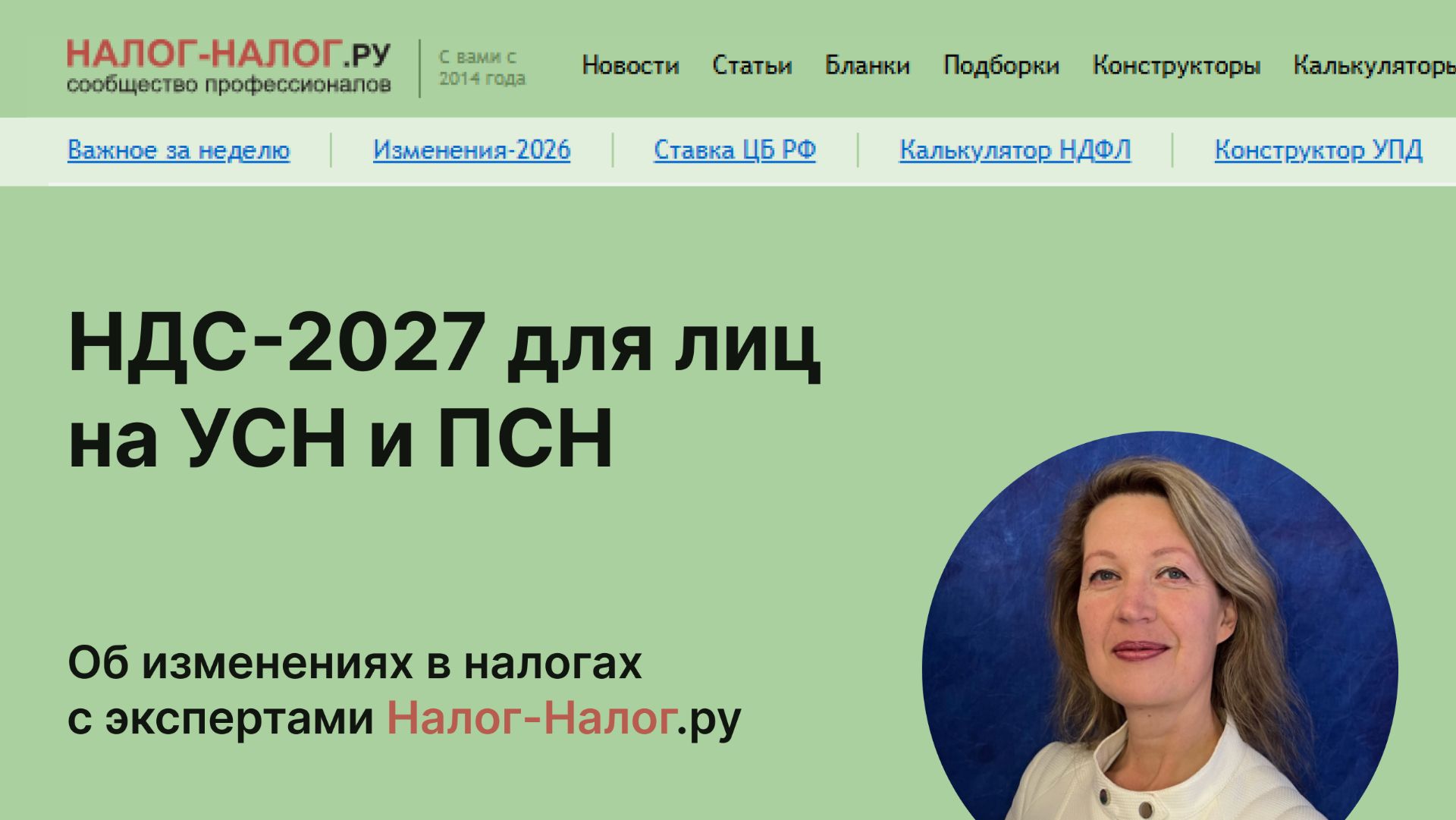 Налоговые изменения-2027