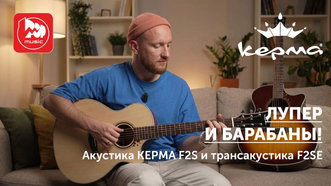 Электроакустические гитары