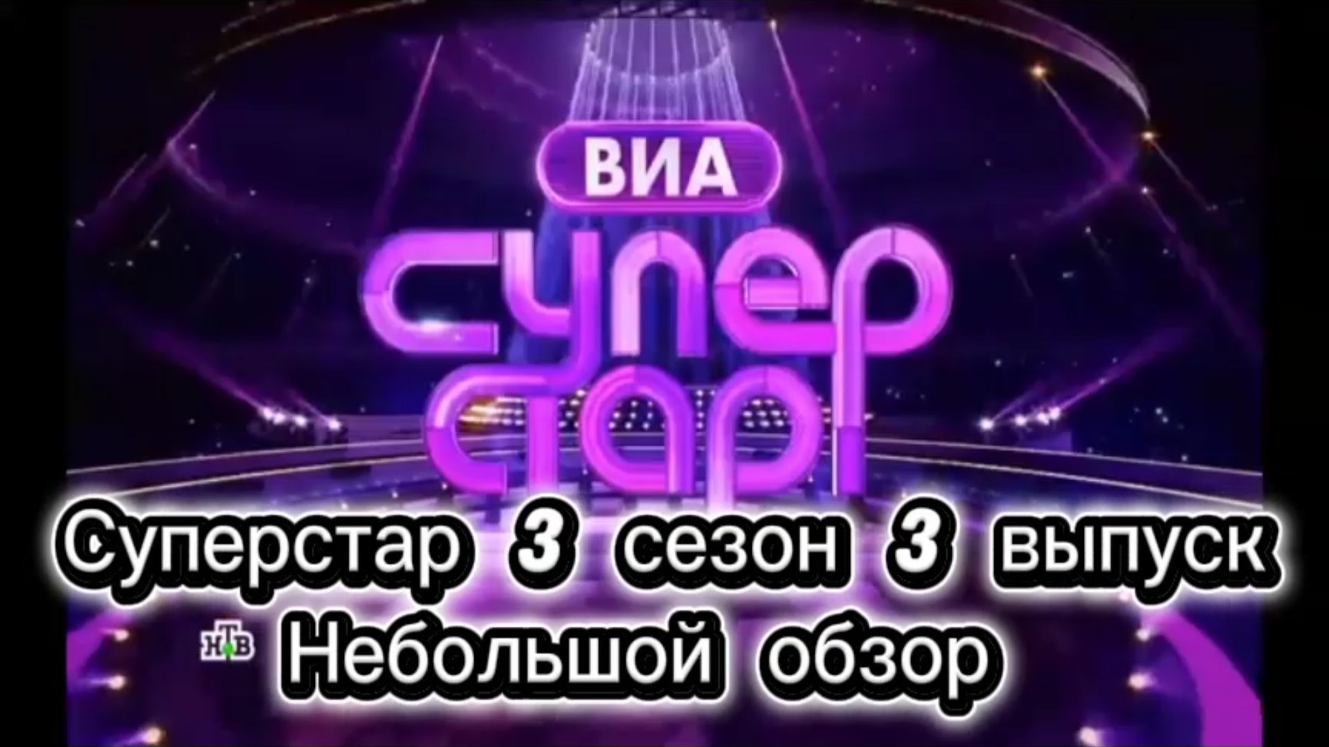 Обзоры популярных и самых лучших музыкальных шоу, концертов, премии