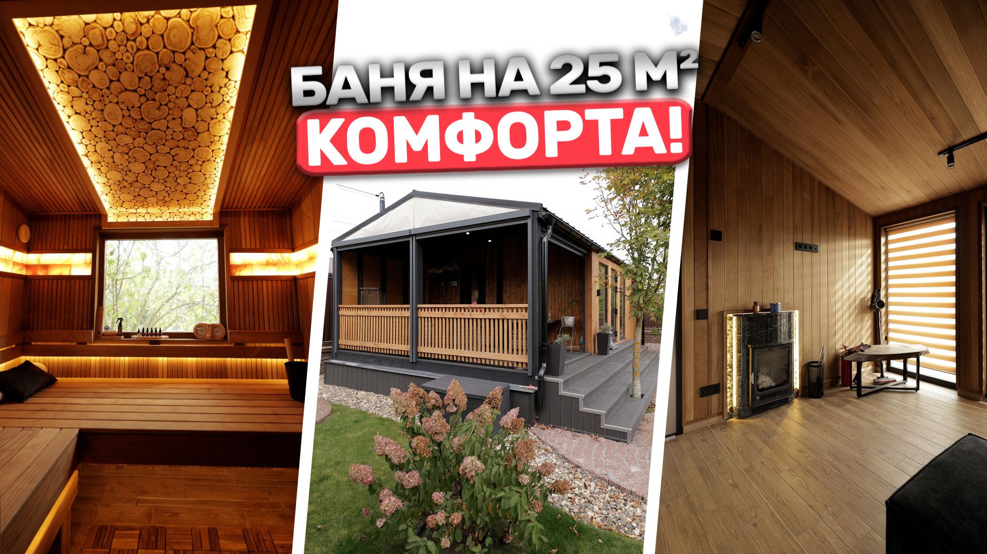 Модульные бани
