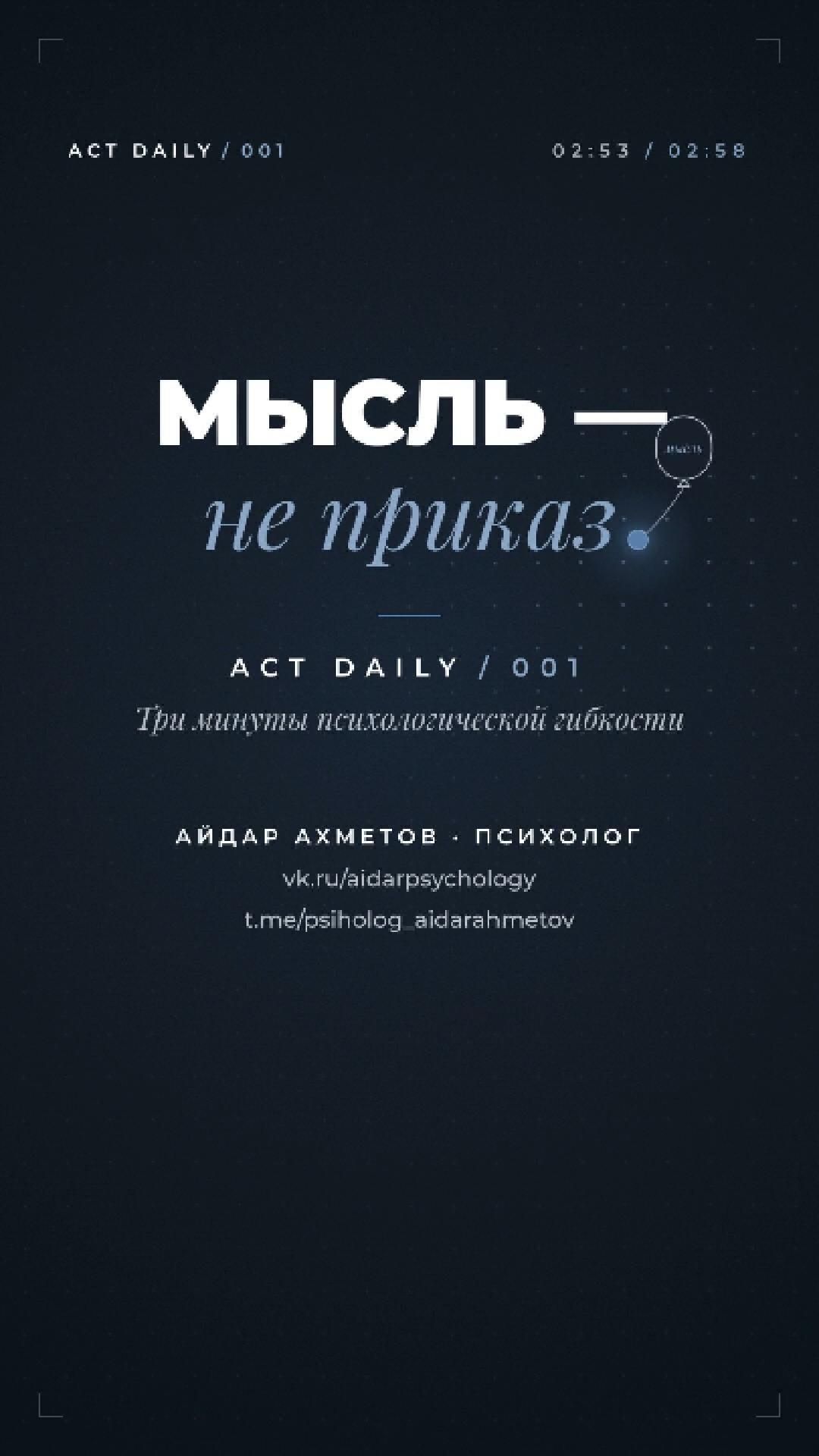 ACT Daily