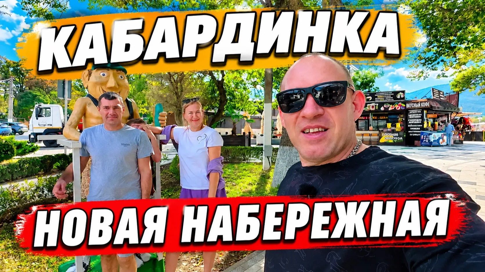Путешествие